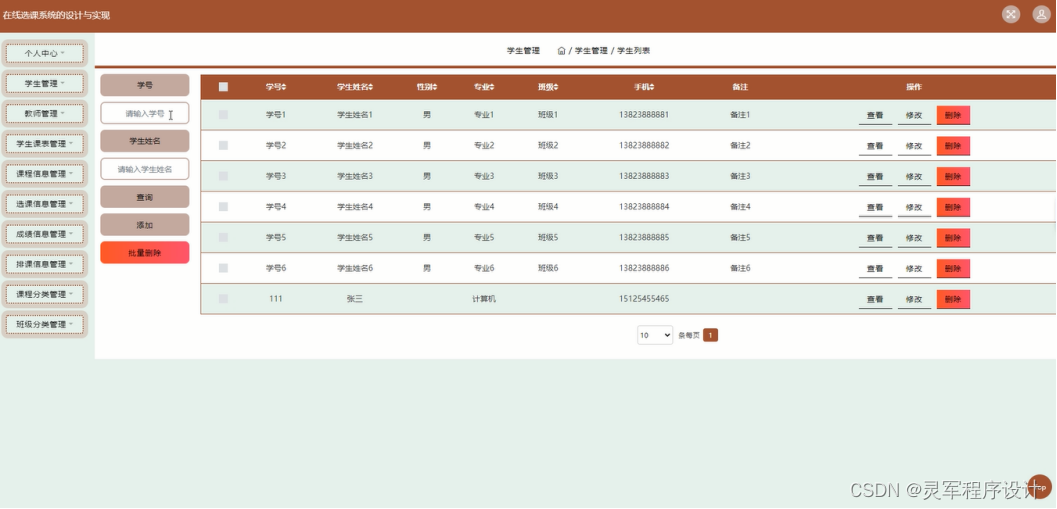 java/jsp/ssm在线选课系统的设计与实现【2024年毕设】-CSDN博客