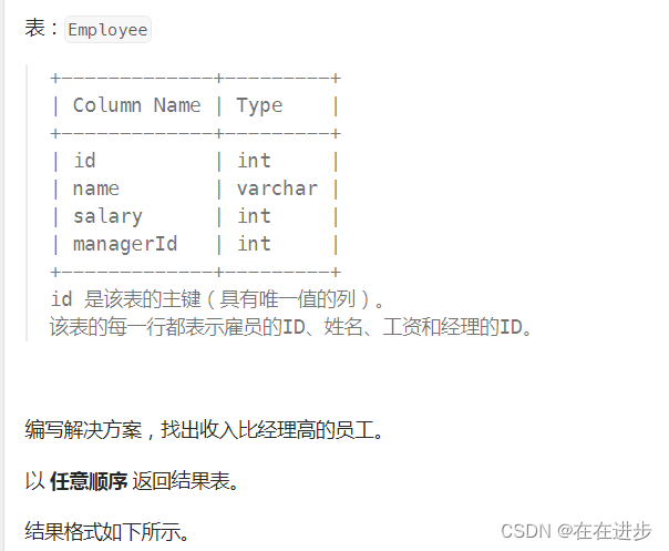 SQL刷题笔记day6——转战LeetCode_然而,如果没有第 2 高的薪资,即表里可能只有一条记录,这个解答会被评测为 'wrong-CSDN博客