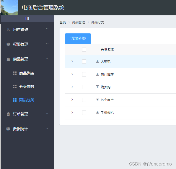 Vue_shop学习88：商品分类页面数据的渲染成表格_用vue做出商品表-CSDN博客