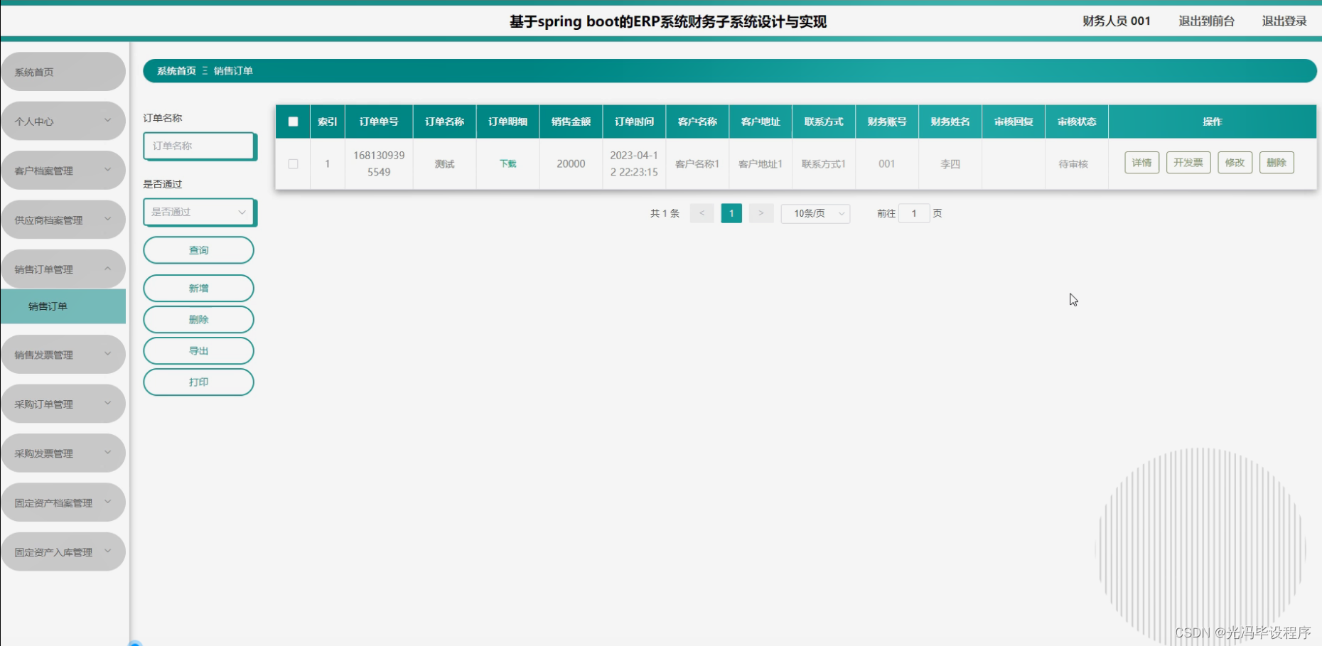 Java计算机毕业设计的erp系统财务子系统设计与实现（开题报告源码论文）大学课程 Erp系统开发 Csdn博客