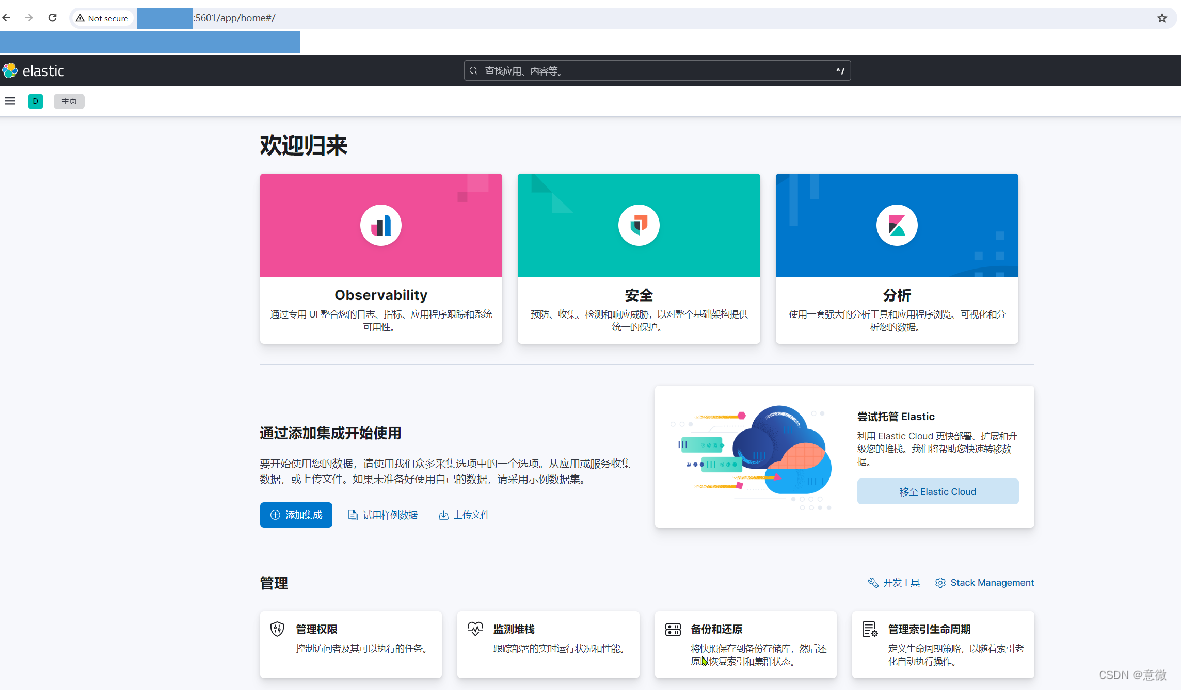 Linux安装elasticsearch和kibana 8.12-CSDN博客