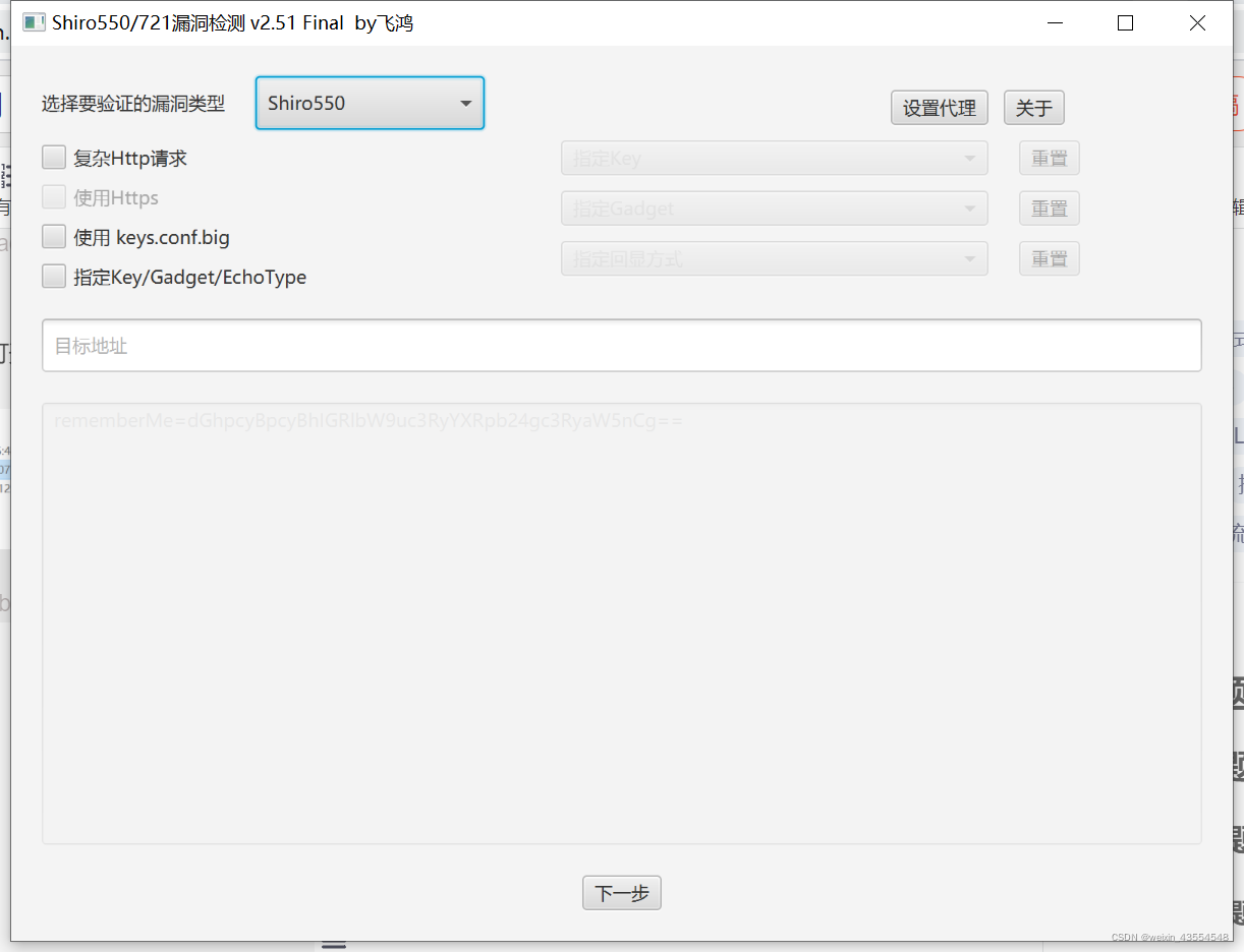 Shiro漏洞检测_shiroexploit.v2.51-CSDN博客