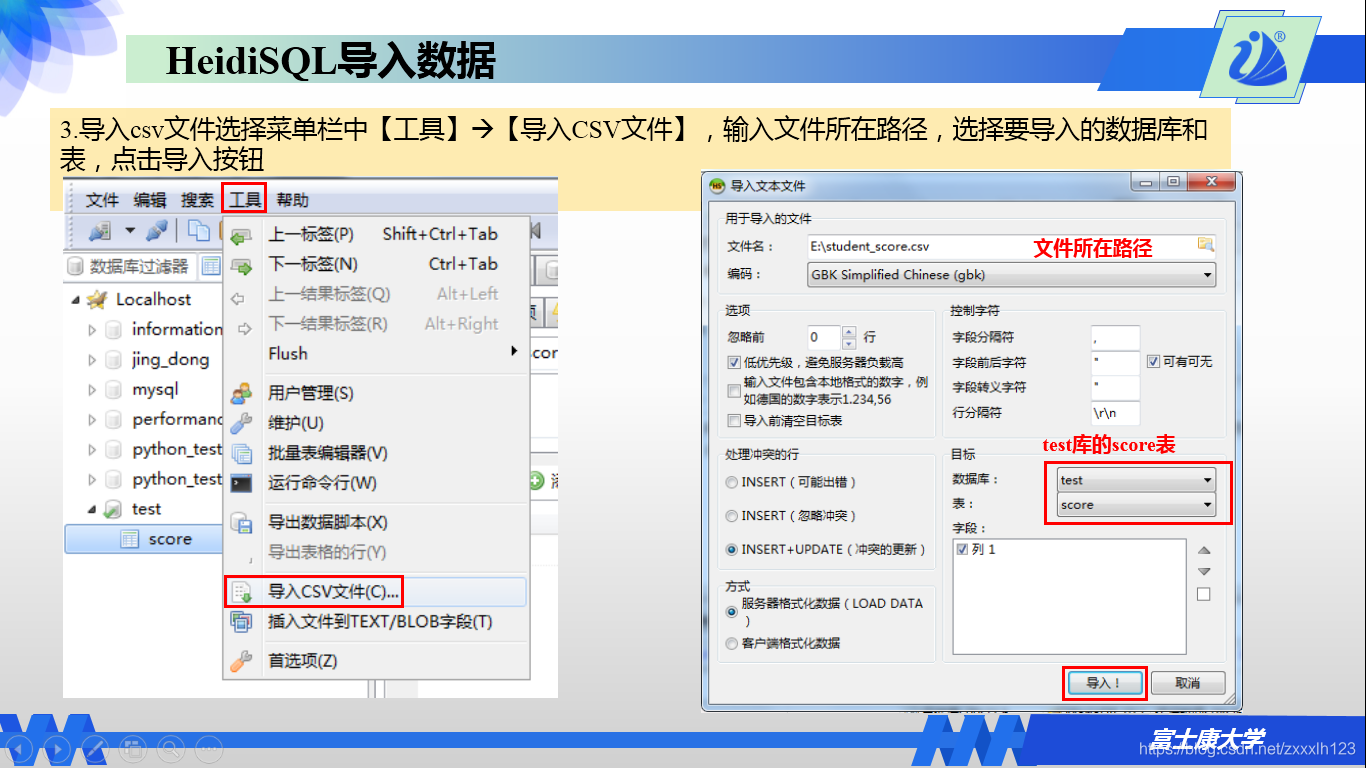 MariaDB&HeidiSQL安装与使用_mariadb 自带heidisql-CSDN博客