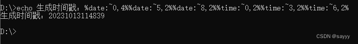 windows cmd/bat命令：生成时间戳_bat命令文件添加时间戳-CSDN博客