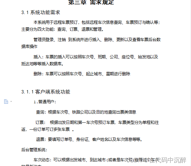 毕业设计项目之火车票订票系统 纯java Swing并使用储存器 视图 和触发器功能车站票系统视图设计 Csdn博客