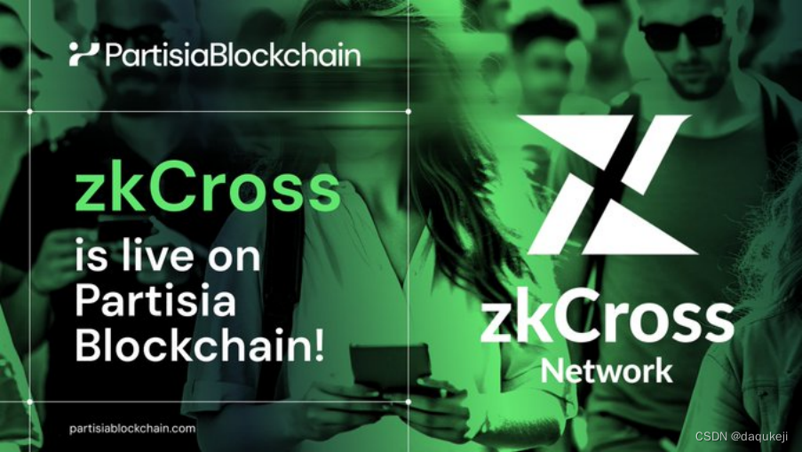 Partisia Blockchain 生态首个zk跨链DEX现已上线-CSDN博客