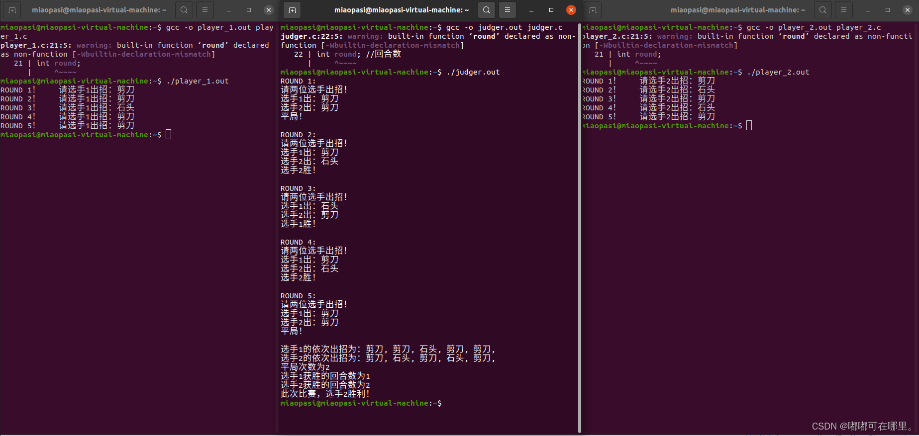 江西师范大学，操作系统，使用Linux中的IPC机制，完成 “石头、剪子、布”的游戏。_编写c程序,使用linux中的ipc机制,完成 “石头、剪子、布”的游戏。-CSDN博客