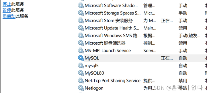 mysql无法启动-CSDN博客