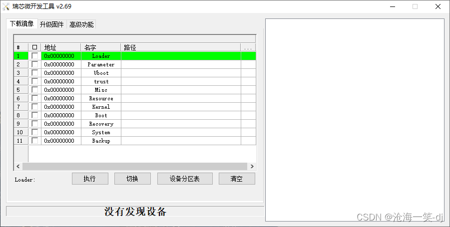 【RK3399】I3399烧写Linux Qt系统详解_瑞芯微驱动助手v5.1-CSDN博客