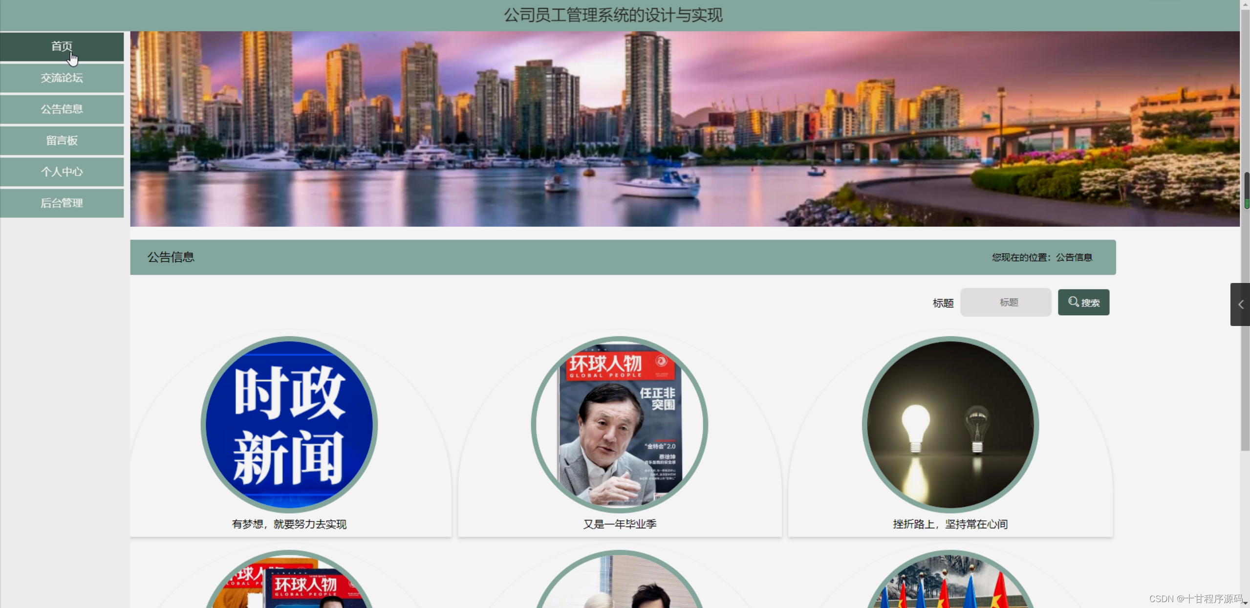 Java计算机毕业设计(附源码)公司员工管理系统的设计与实现(springbootmysqlmaven论文java企业官网系统前端附