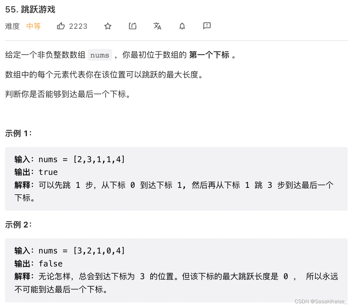 LeetCode 55. 跳跃游戏-CSDN博客