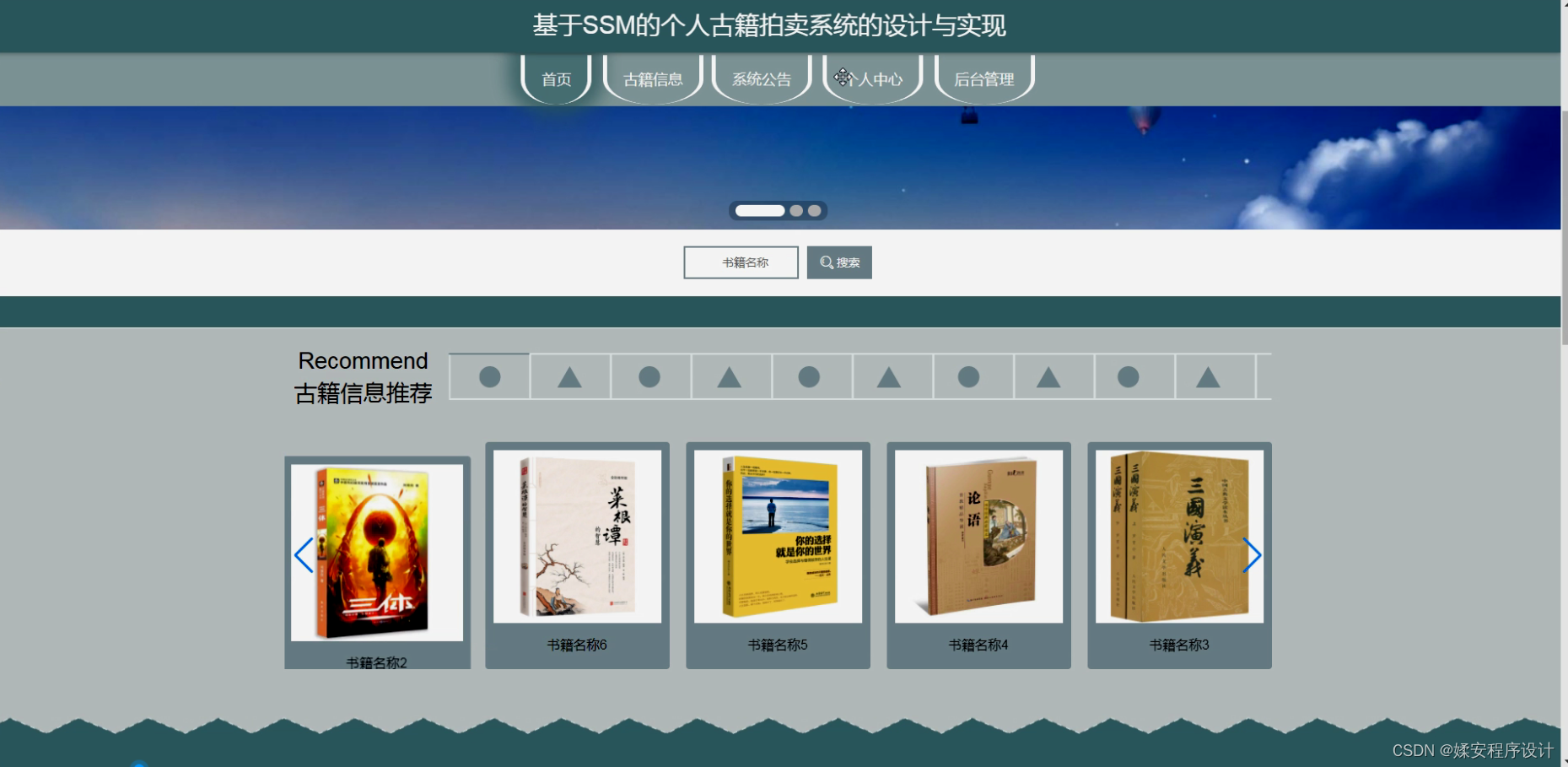 Java基于的个人古籍拍卖系统的设计与实现(开题源码)java 文字古籍识别 开源 Csdn博客