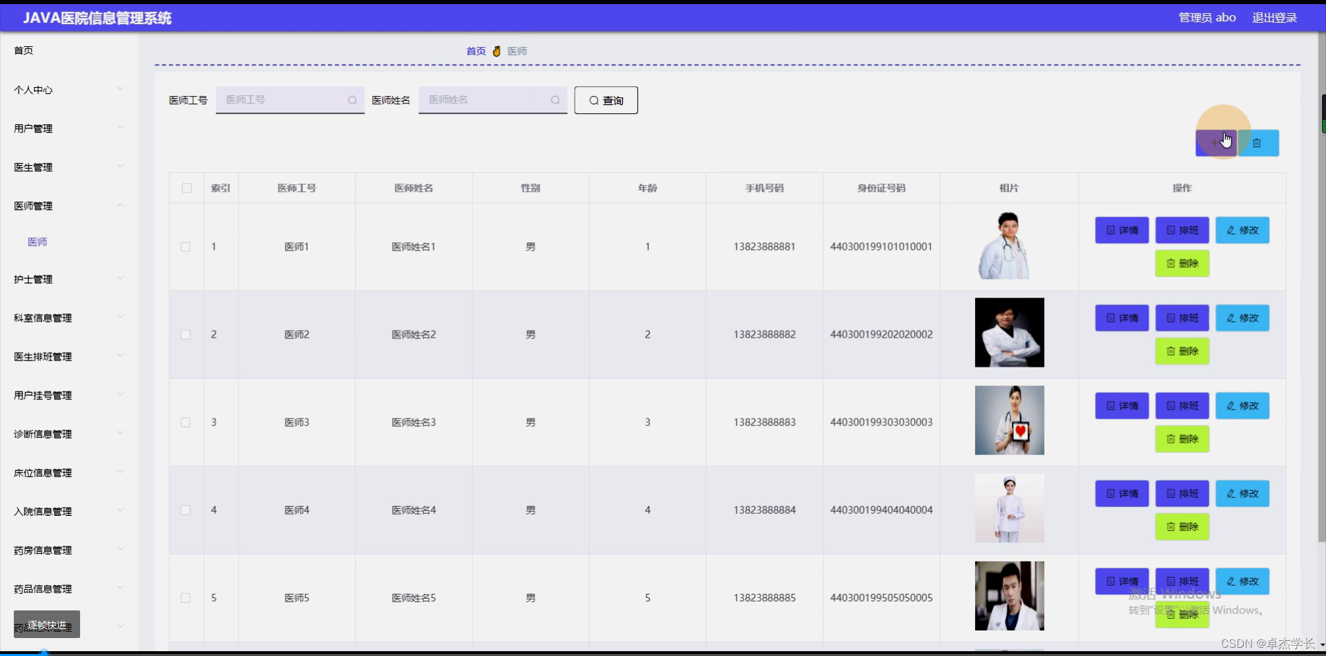 Java毕设项目医院信息管理系统计算机（附源码系统数据库lw）医院信息管理系统数据库和idea Csdn博客