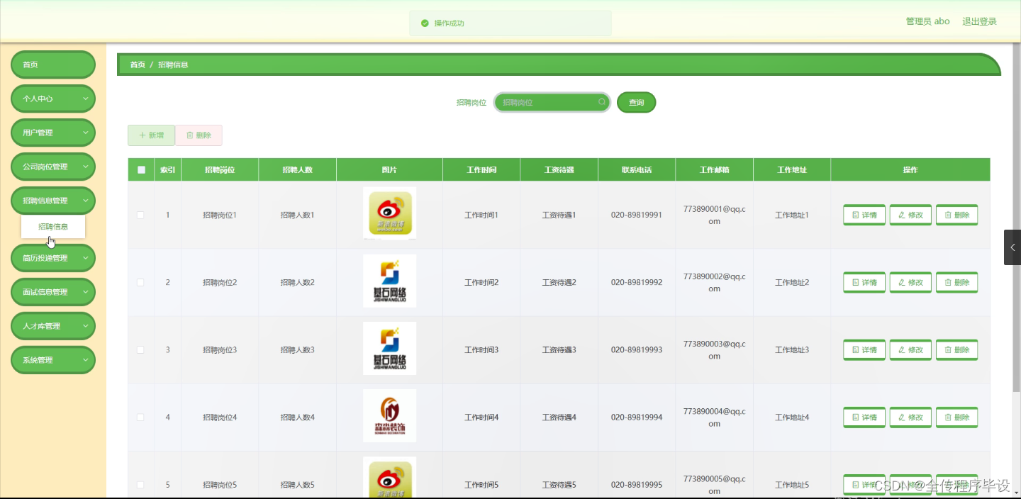 Java计算机毕业设计基于springboot技术的招聘管理系统（附源码springboot开题论文） Csdn博客