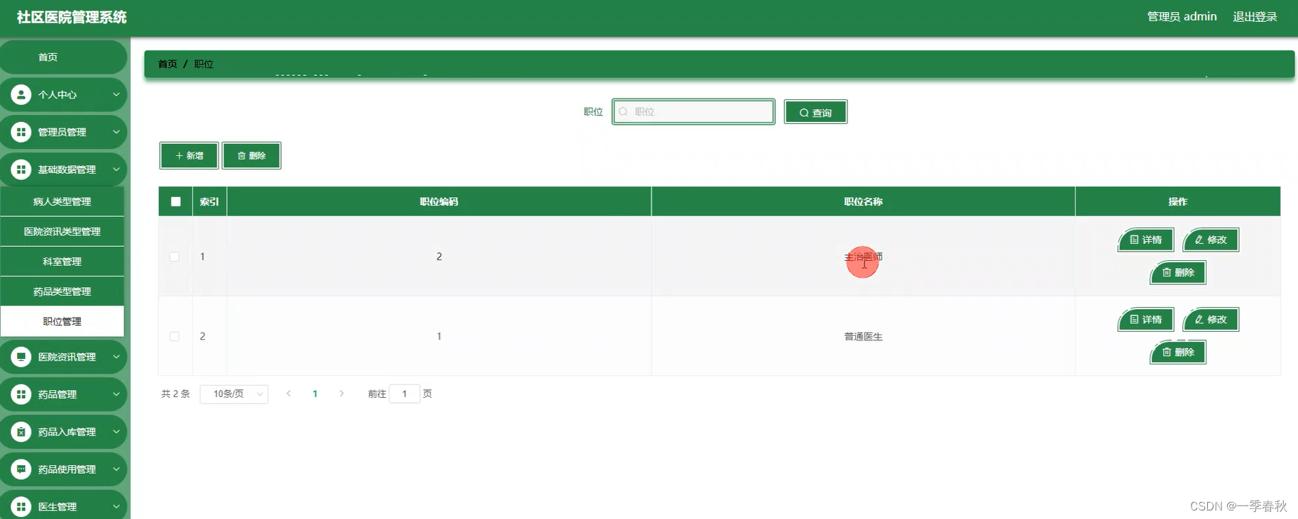基于springbootvue社区医院管理系统的设计与实现 Csdn博客