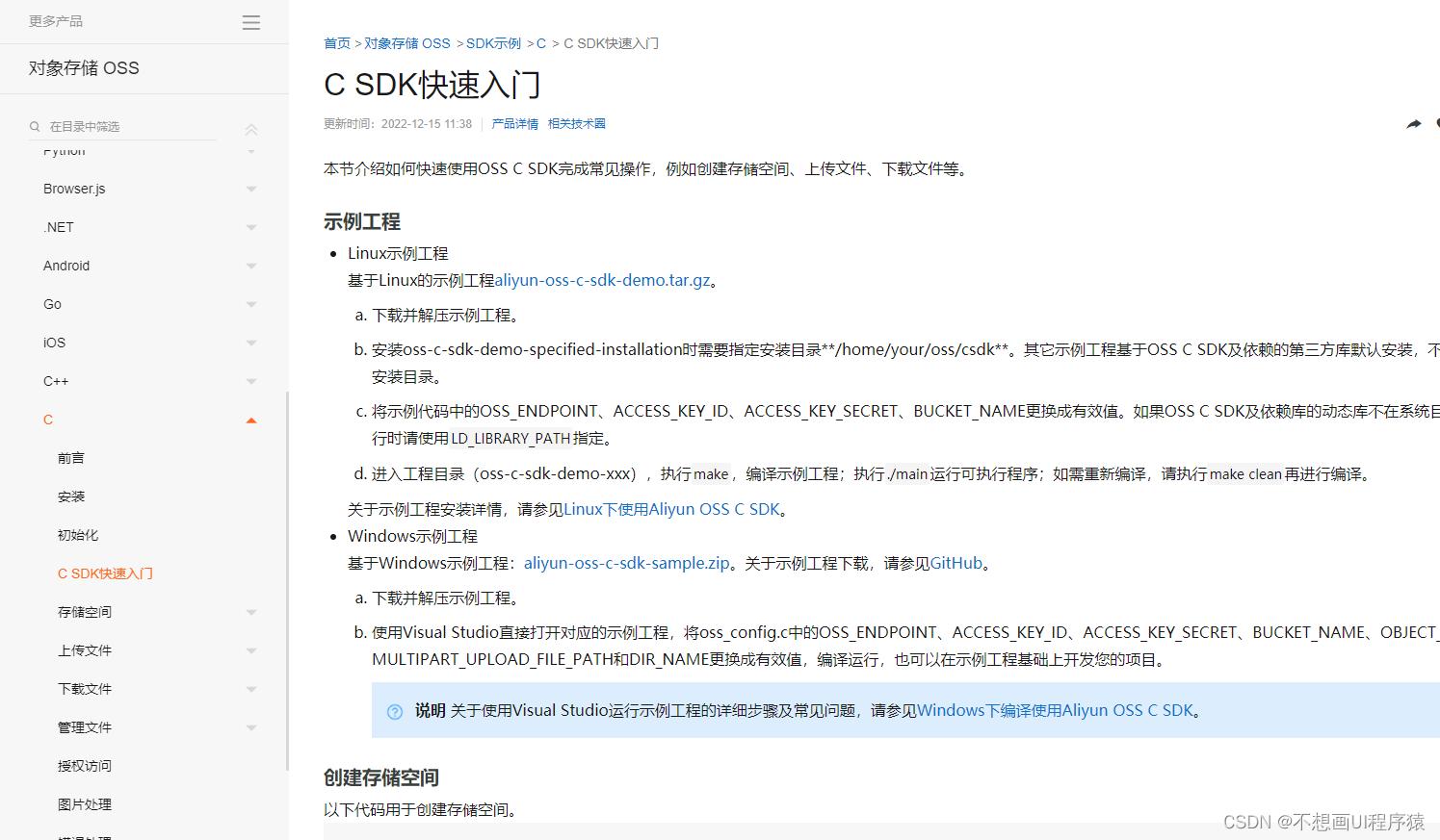 日常水文章之linux+arm+OSS C SDK 的本地文件简单上传_arm linux code-oss-CSDN博客