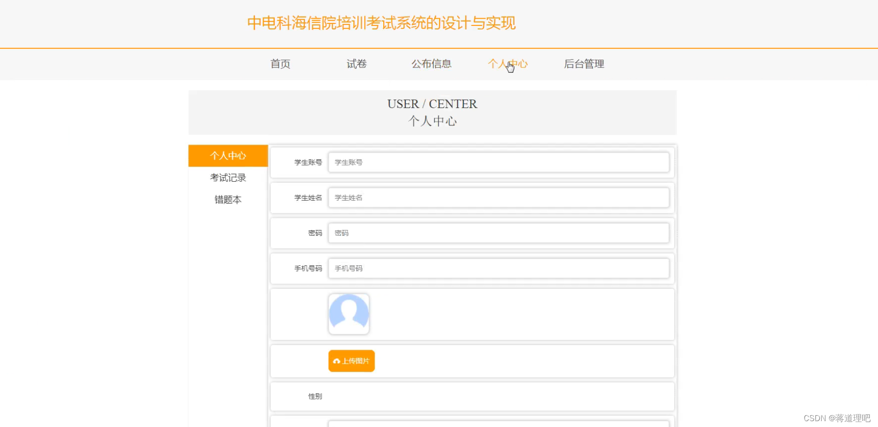 Springboot毕设项目中电科海信院培训考试系统的设计与实现o2rr4（javavuemybatismavenmysql） Csdn博客