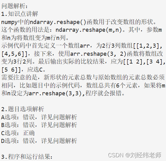 将数组的行列结构调整为m行、n列ndarray.reshape(m,n)_把一个表格的一列转换为m列n行 python-CSDN博客