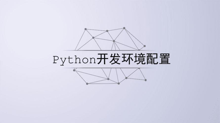 Python安装需要配置环境吗python需要安装哪些模块python需要安装环境吗 Csdn博客 9838