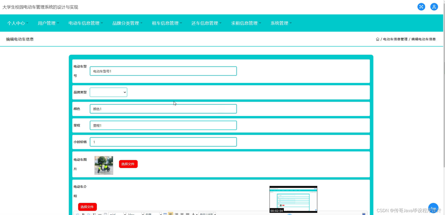 Jspssm计算机毕业设计大学生校园电动车管理系统的设计与实现p486s【源码、数据库、lw、部署】基于web的校园电动车管理系统设计与实现 Csdn博客