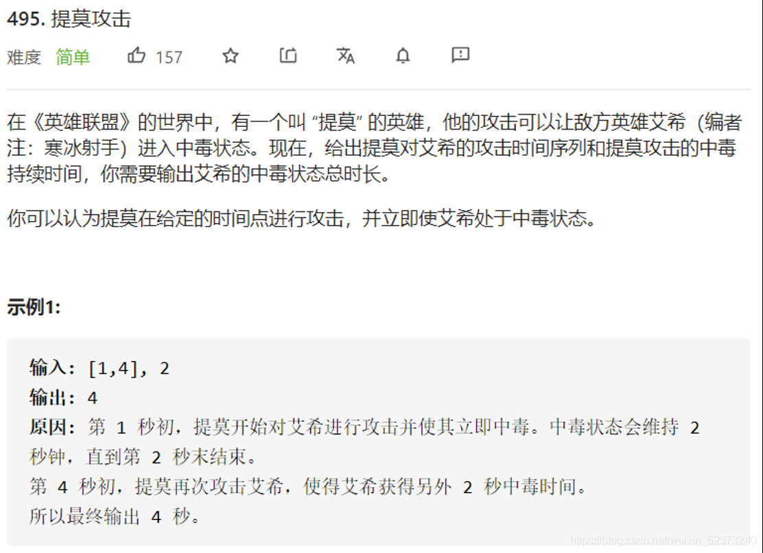 Leetcode 495 提莫攻击 Java Java提莫攻击编程题 Csdn博客