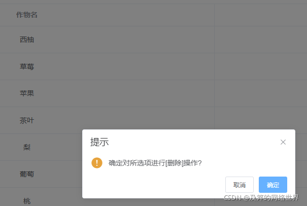 前端vue增删改查思路（连接后台数据）前端增删改查传到c后端数据库基本功能的实现 Csdn博客 0677