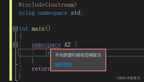 【C++】命名空间 ( namespace )_c++ namespace-CSDN博客