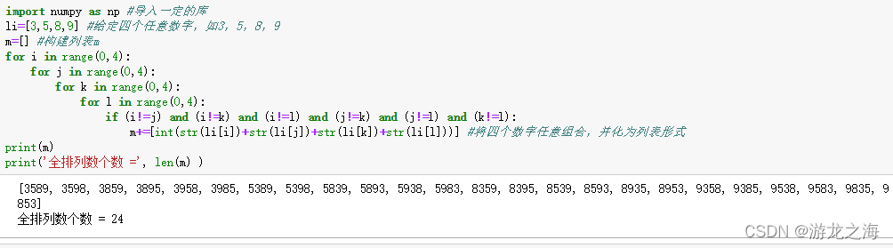 Python学习日记：求解由四个数字组成的四位数个数python任给出4个非0的不同数字求出由这4个数字组成的所有的4位数 Csdn博客 4024