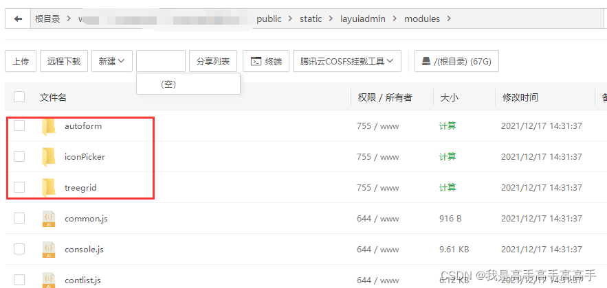 layuiadmin 扩展第三方组件方法(cropper图片组件)_layui 第三方扩展组件怎么使用-CSDN博客