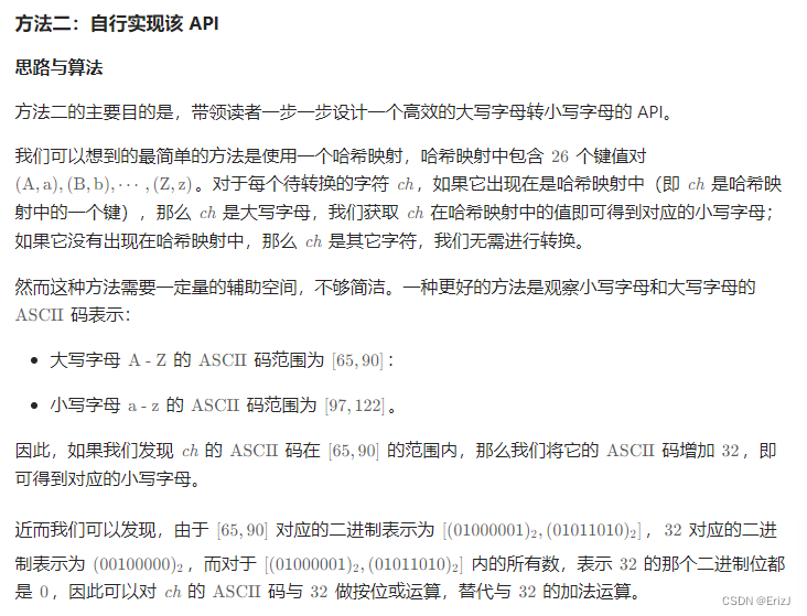 LeetCode | 709.转换成小写字母-CSDN博客