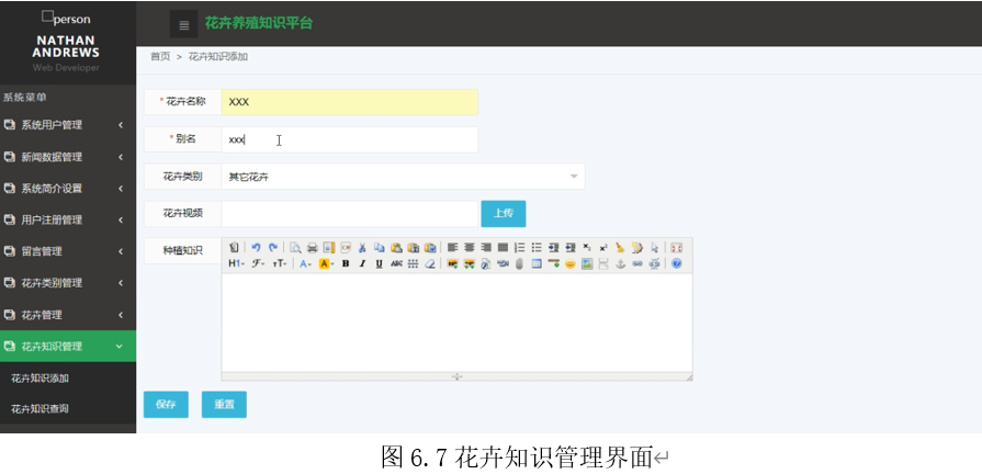 基于web的花卉养殖知识平台的设计与实现ssm Mysqljava可运行源码数据库lw鲜花养护指南网站源代码 Csdn博客