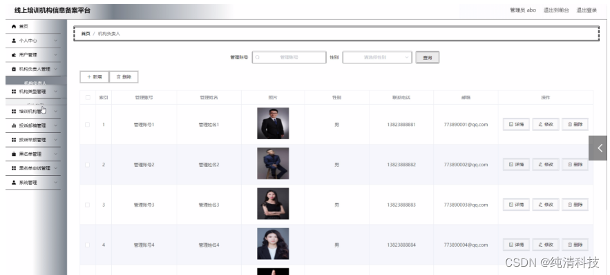 Django计算机毕业设计线上培训机构信息备案平台python源码程序lw远程部署django培训机构 Csdn博客