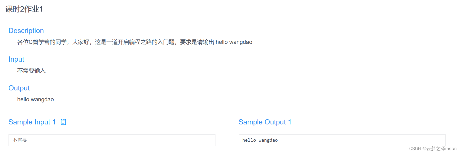 【王道训练营】第一题 输出 hello wangdao-CSDN博客
