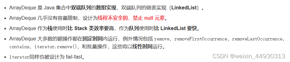 Java中的栈与队列底层实现：Deque详解,-CSDN博客