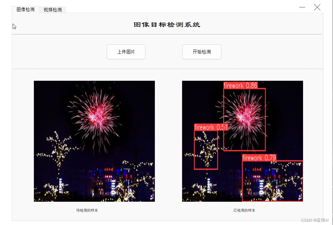 基于yolov8的烟花检测系统,系统既支持图像检测,也支持视频和摄像实时检测(pytorch框架,python源码)python 烟火识别