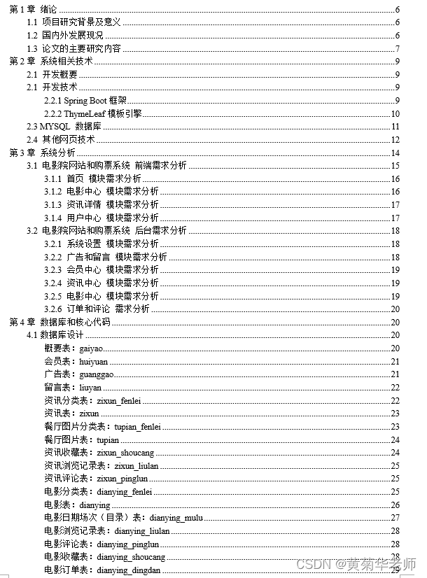 Java在线电影院选座订票系统设计与实现ideaspringbootmysql基于java的热映电影订票系统的设计与实现 Csdn博客
