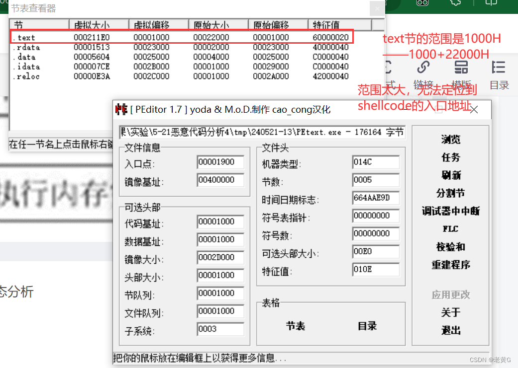 软件安全课堂实验_ldr文件地址查找-CSDN博客
