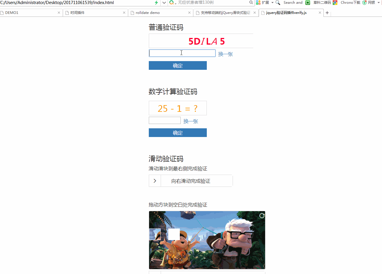 Jquery 基于verify实现验证码 全家桶 一次让你吃饱pointsverify Csdn博客