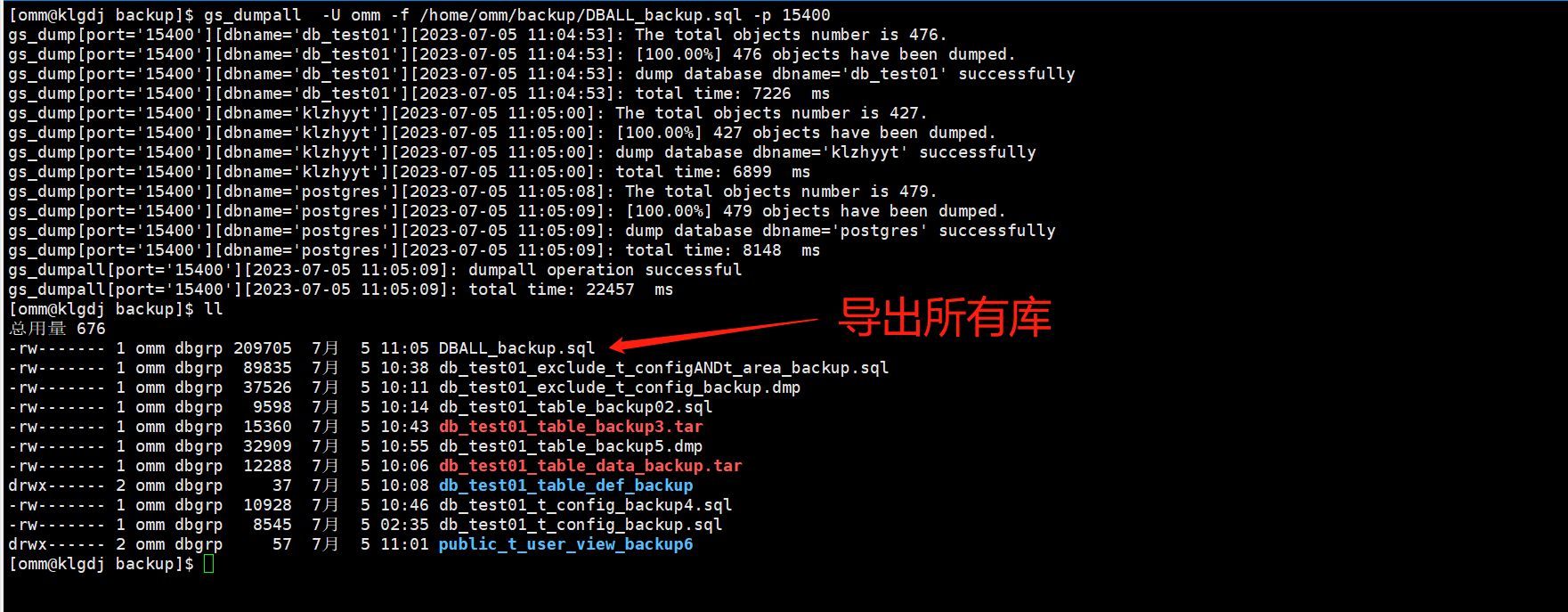 【openGauss数据库】--运维指南03--数据导出_opengauss导出sql文件-CSDN博客