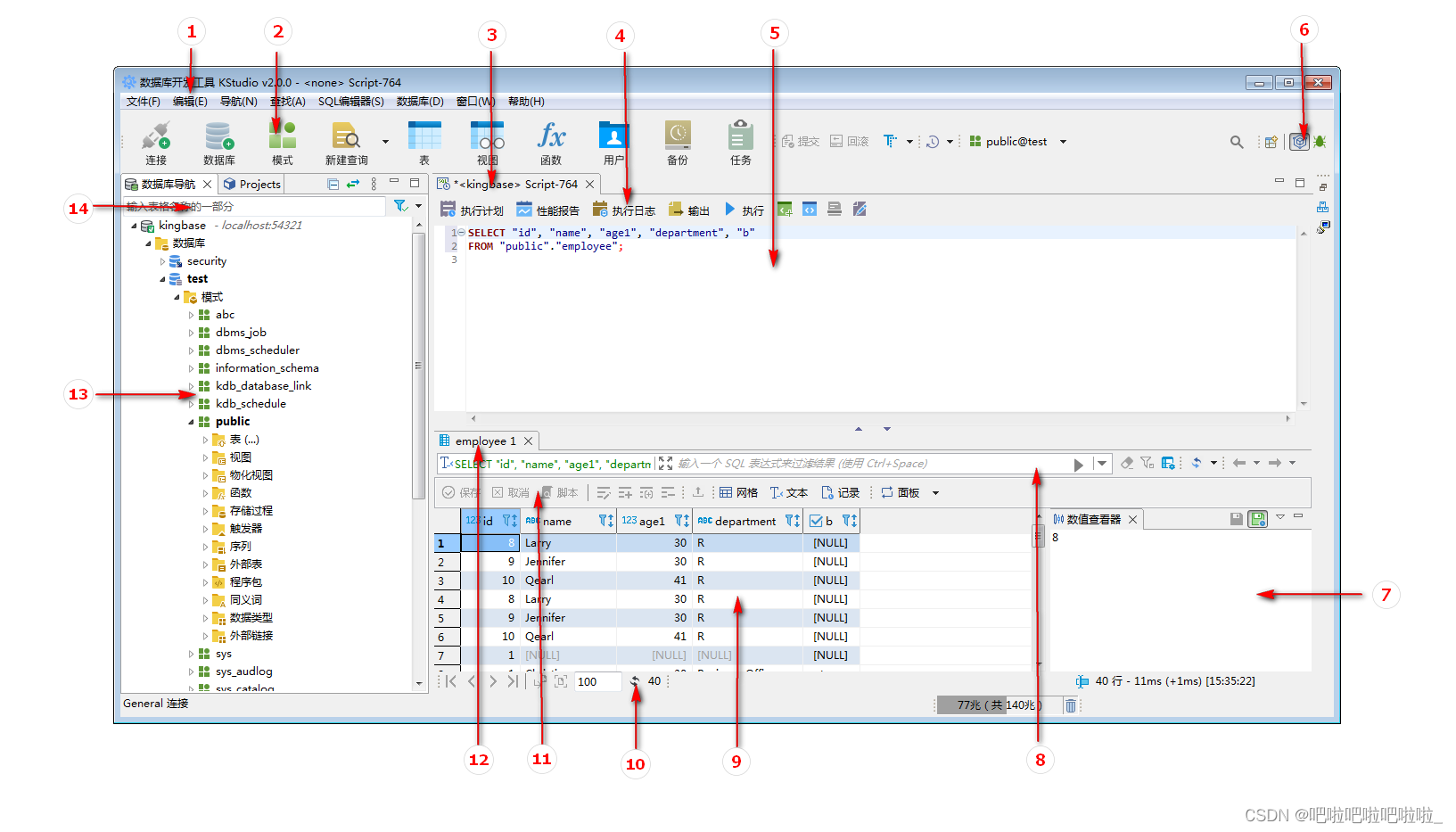 金仓客户端（KStudio）使用 1-CSDN博客