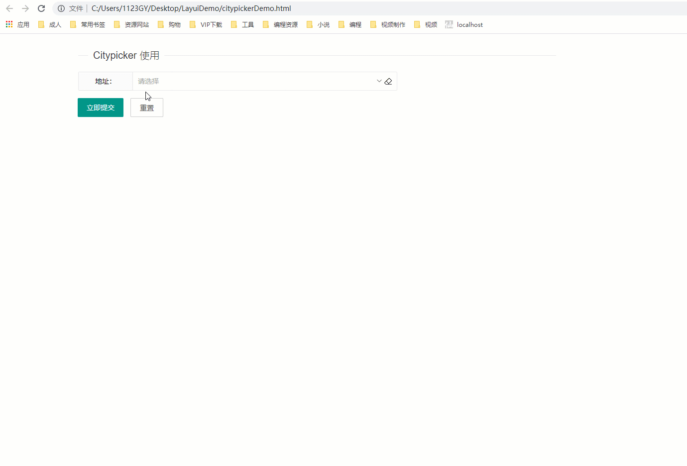 Layui 使用 citypicker 省市区级联选择地址_layui citypicker-CSDN博客