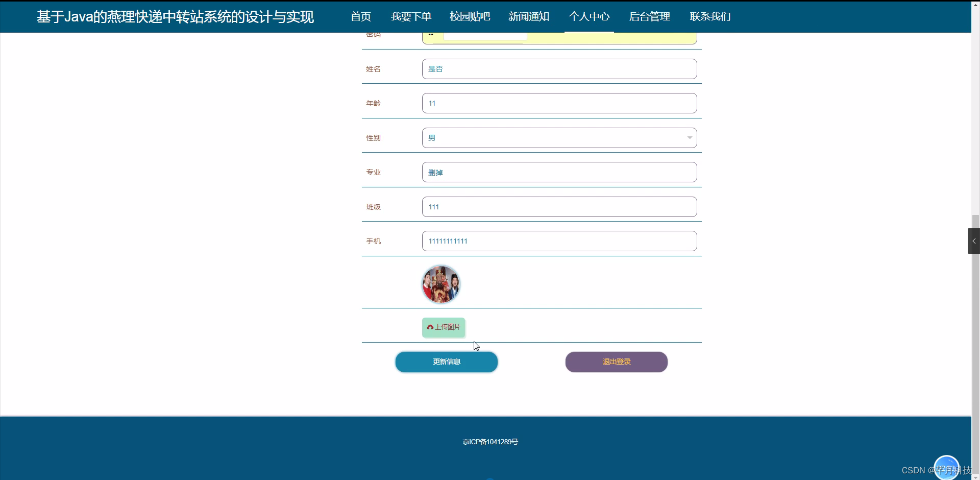Java毕设项目燕理快递中转站系统设计与实现（vuemybatismavenmysqlsprnigspringmvc）中转仓系统搭建 Csdn博客