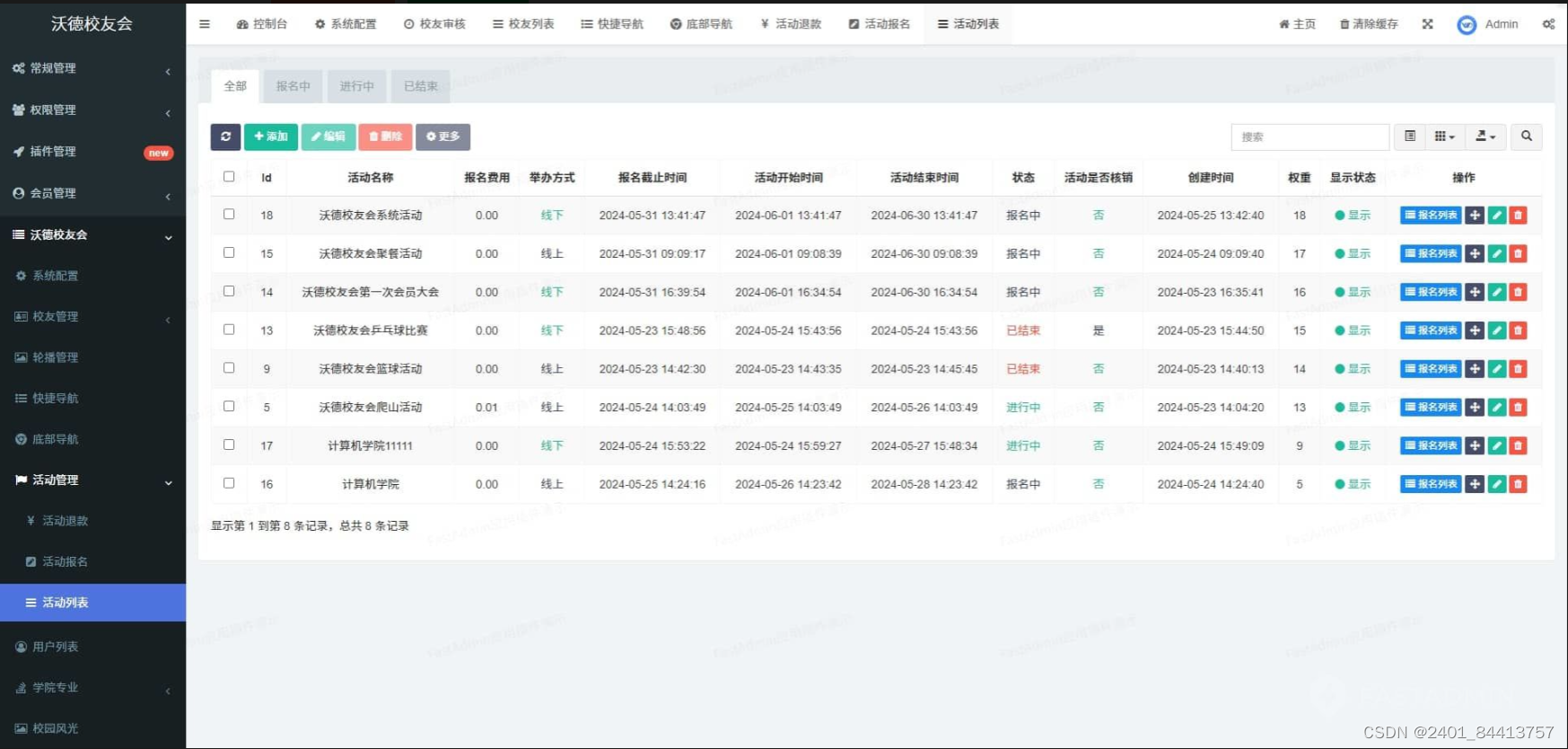 【全开源】沃德校友会管理系统（FastAdmin+ThinkPHP+Uniapp）-CSDN博客