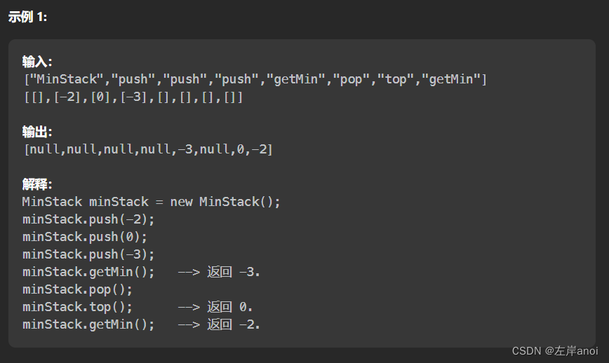 LeetCode 155. 最小栈 | C++语言版_155.最小栈 c++-CSDN博客