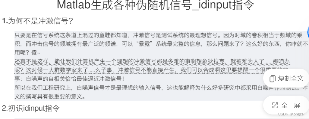 系统辨识激励信号的选择及产生_系统辨识中,激励信号的设计-CSDN博客