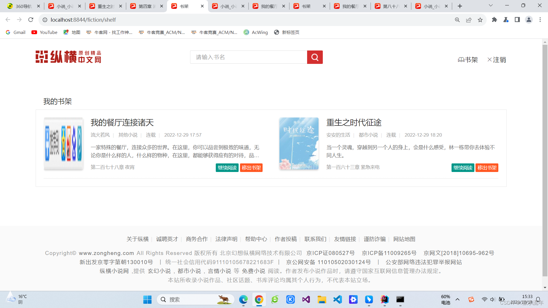Springboot框架 Ssm框架 Spring Springmvc Mybatis Jsoup实现免费小说网站(毕设,期末大作业)源码