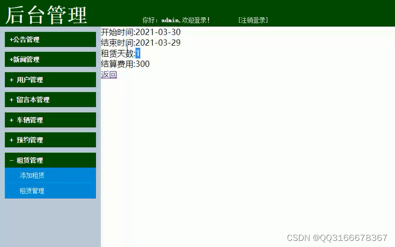 Php二手汽车租赁平台设计与实现闲置汽车出租平台设计 Csdn博客