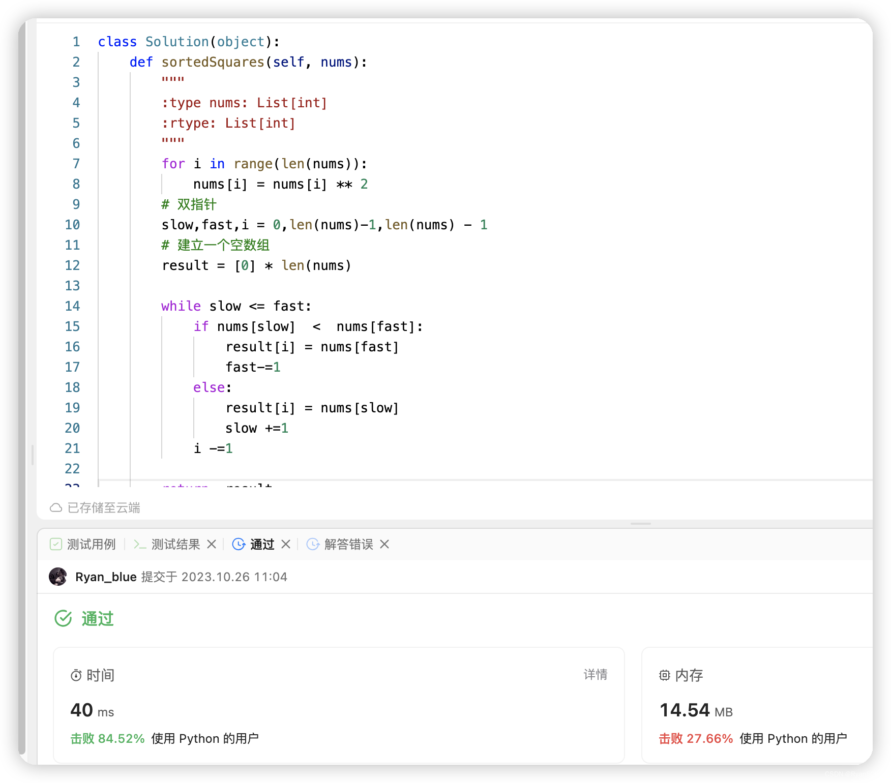 代码随想录训练营 day02 | 数组 part 2 | 有序数组的平方-CSDN博客