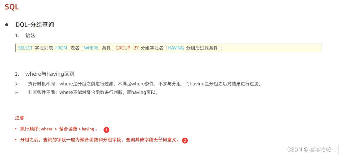 18-基础-SQL-DQL-分组查询-CSDN博客