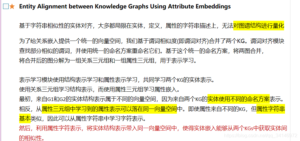 四月--实体对齐论文_collective entity alignment via adaptive features-CSDN博客